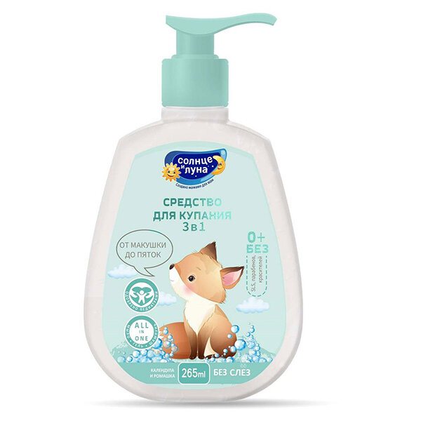 Набор из 3 штук Средство для купания Солнце и луна от макушки до пяток Календула и ромашка 0+ , 265мл