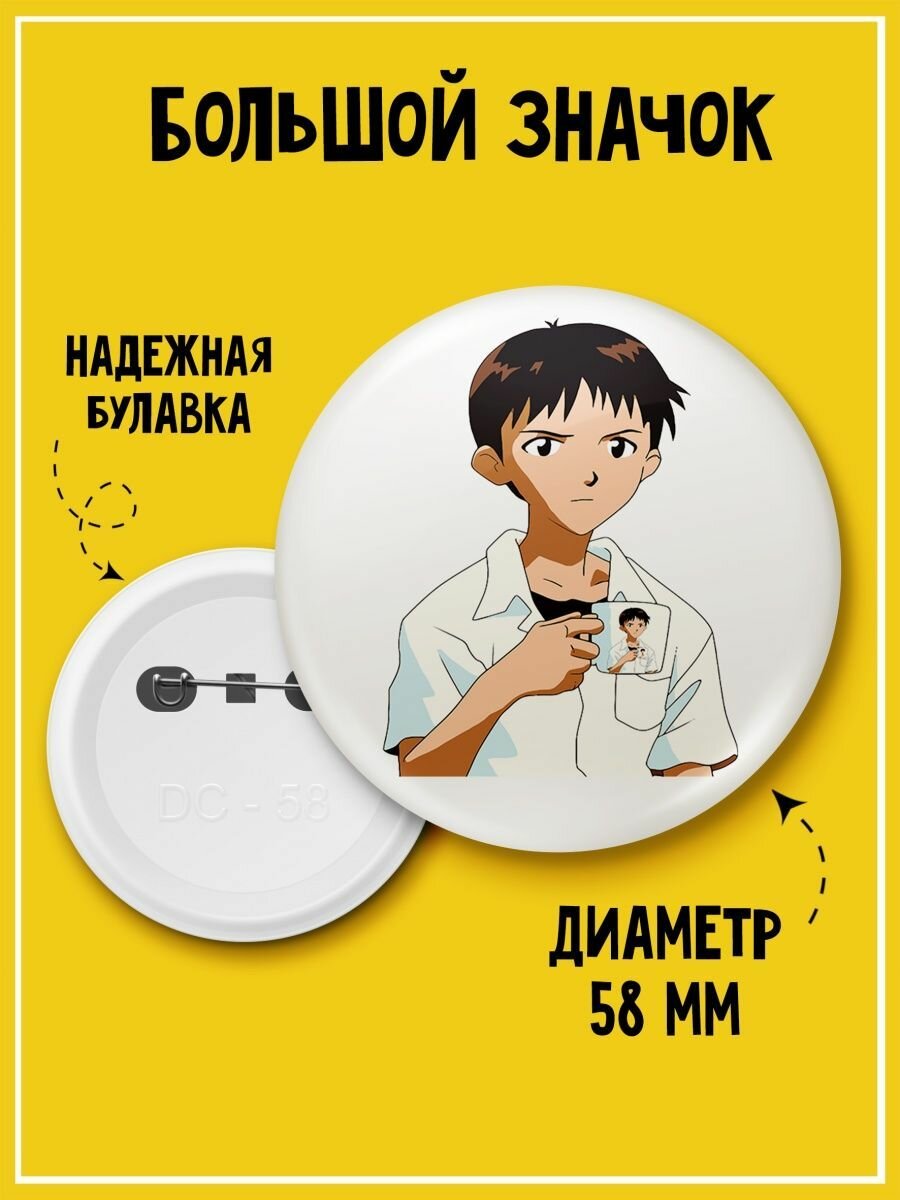 Значок на рюкзак/одежду Аниме Евангелион Синдзи Икари