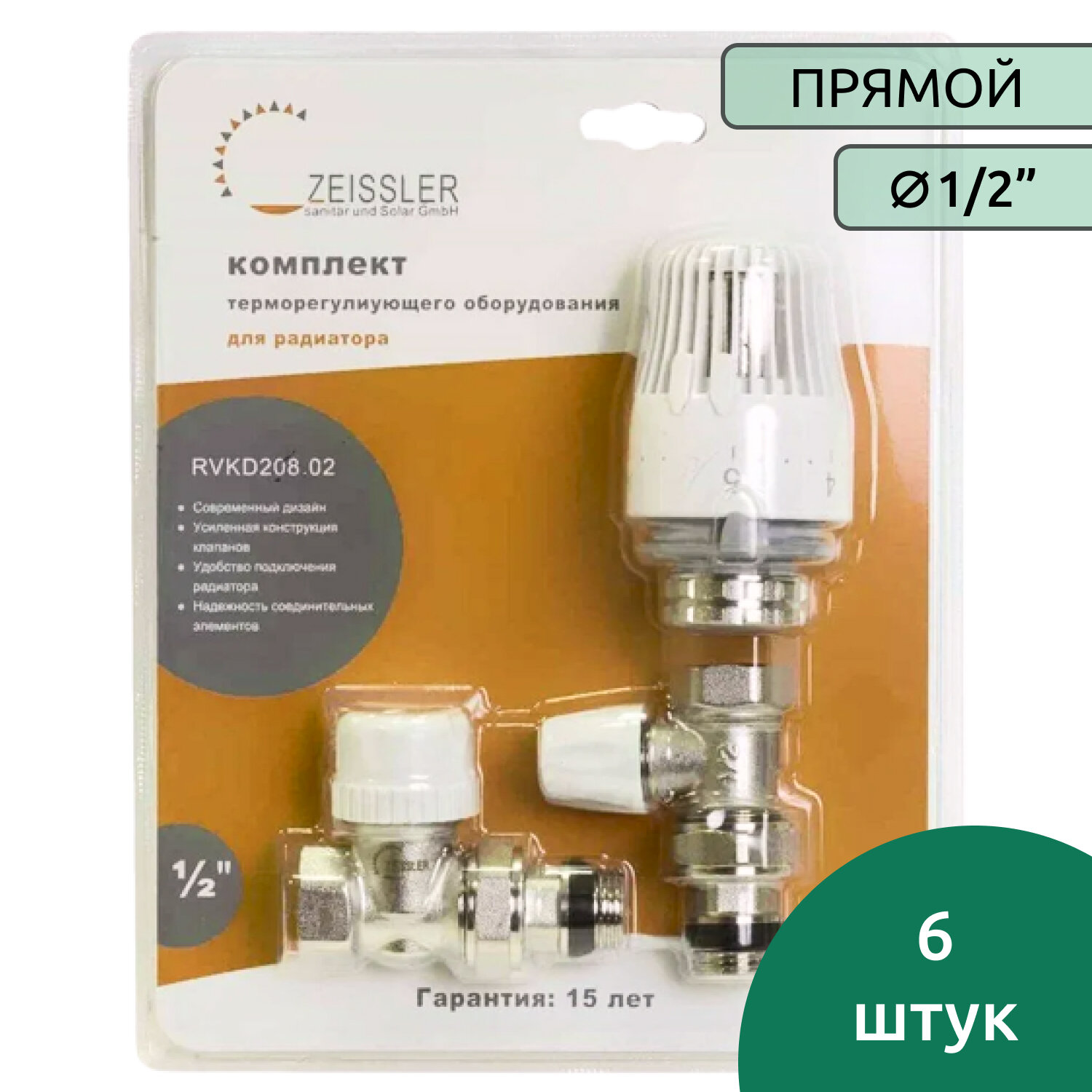 Комплект для радиаторов терморегулирующий Zeissler RVKD208.02 1/2" прямой (6 шт)