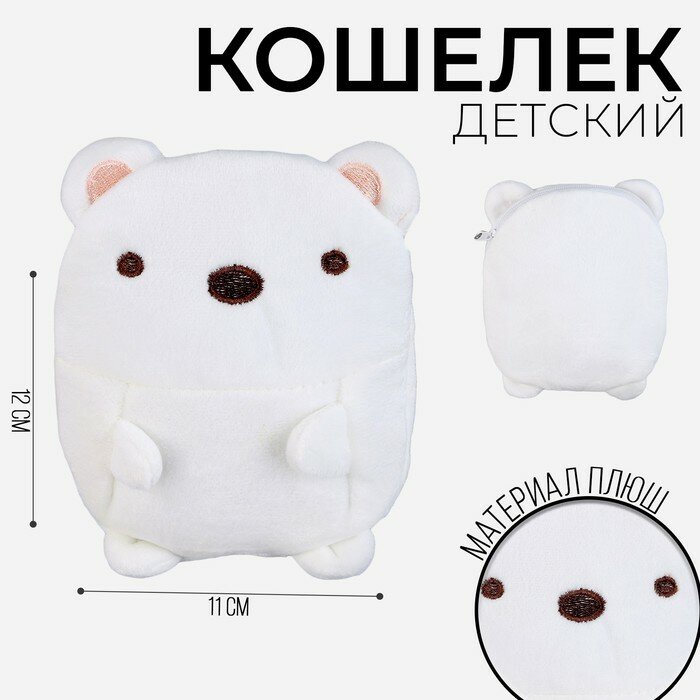 Кошелек детский мягкий "Медвежонок", 9821494