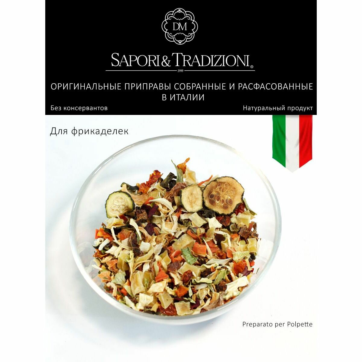 Итальянская натуральная приправа для фрикаделек