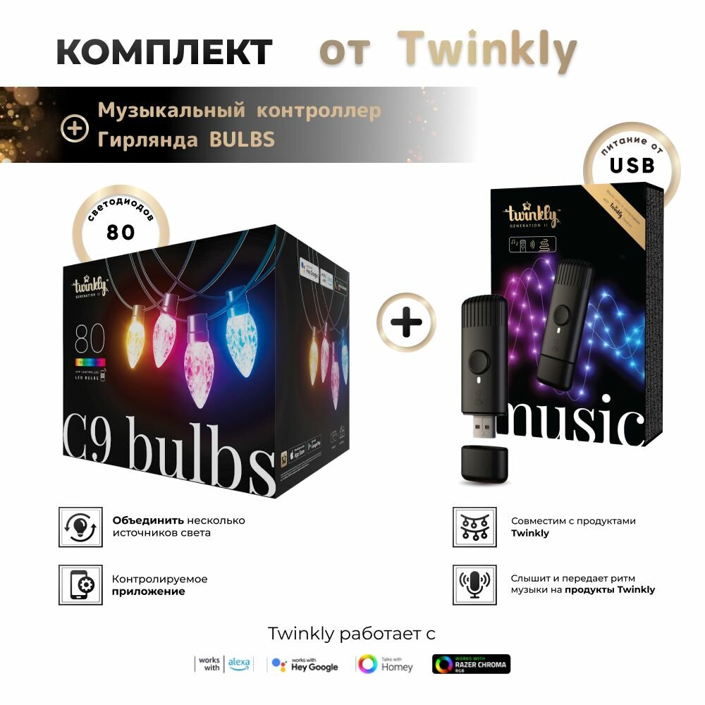 Умная гирлянда Twinkly C9 (TWC9080STP-GEU), 80 диодов , 24 метра + Twinkly Music Dongle (TMD01USB)