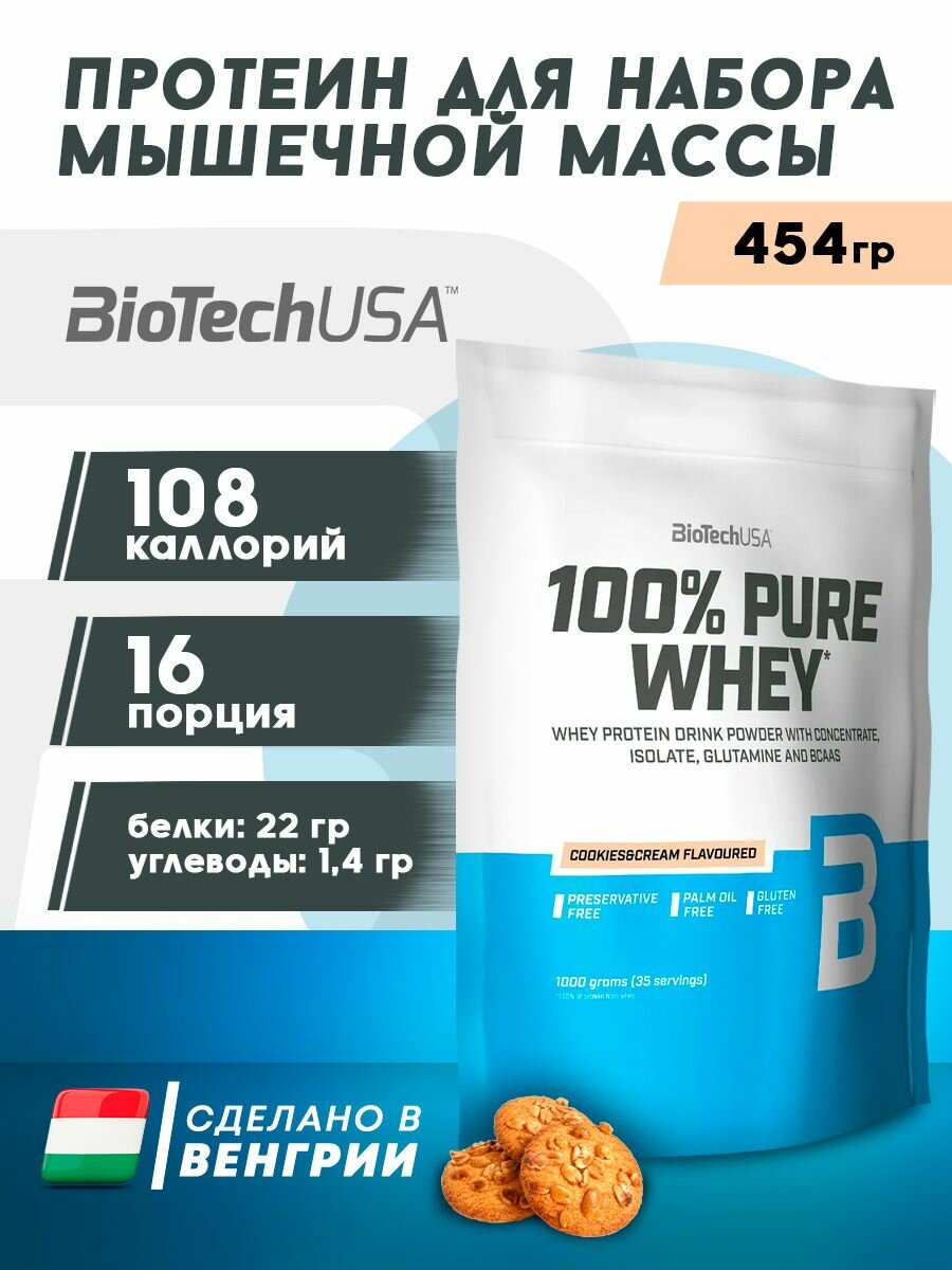 BioTech Pure Whey 454g (Печенье-крем)
