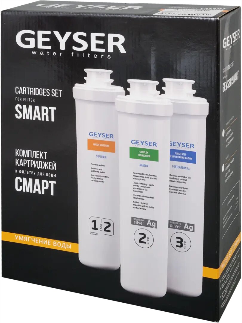 Набор картриджей Гейзер Смарт для жёсткой воды 3 ступени