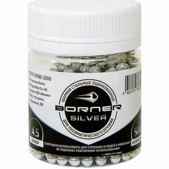 Шарик оцинк. "BORNER-Silver" банка (500 шт.)