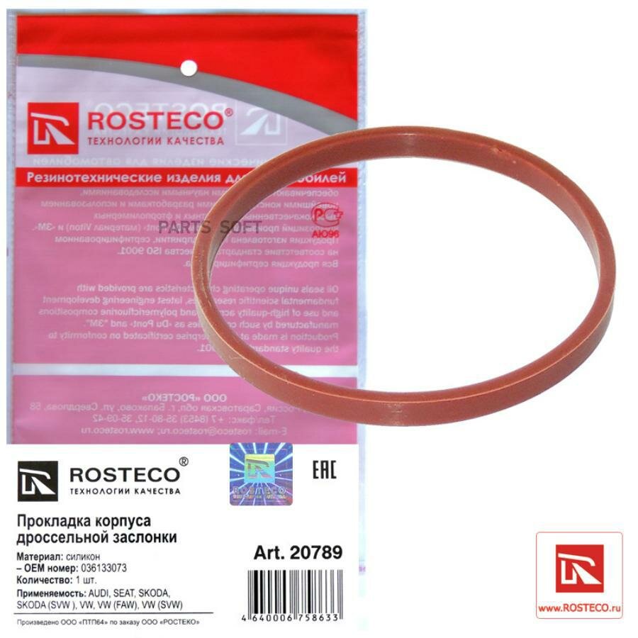 Прокладка (двигатель) Rosteco арт. 20789