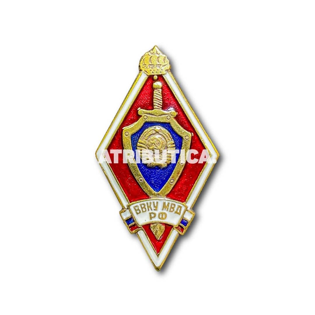Знак нагрудный ( Ромб ) Об Окончании ввку МВД РФ (Золотистый / Винтовая закрутка)