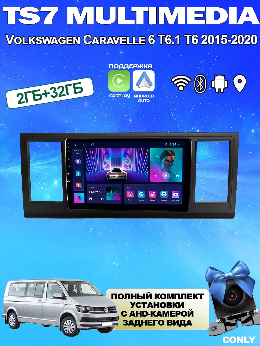 Андроид магнитола для Volkswagen Caravelle 6 T6.1 2-32 Bluetooth, FM/AM, GPS, Сенсорная