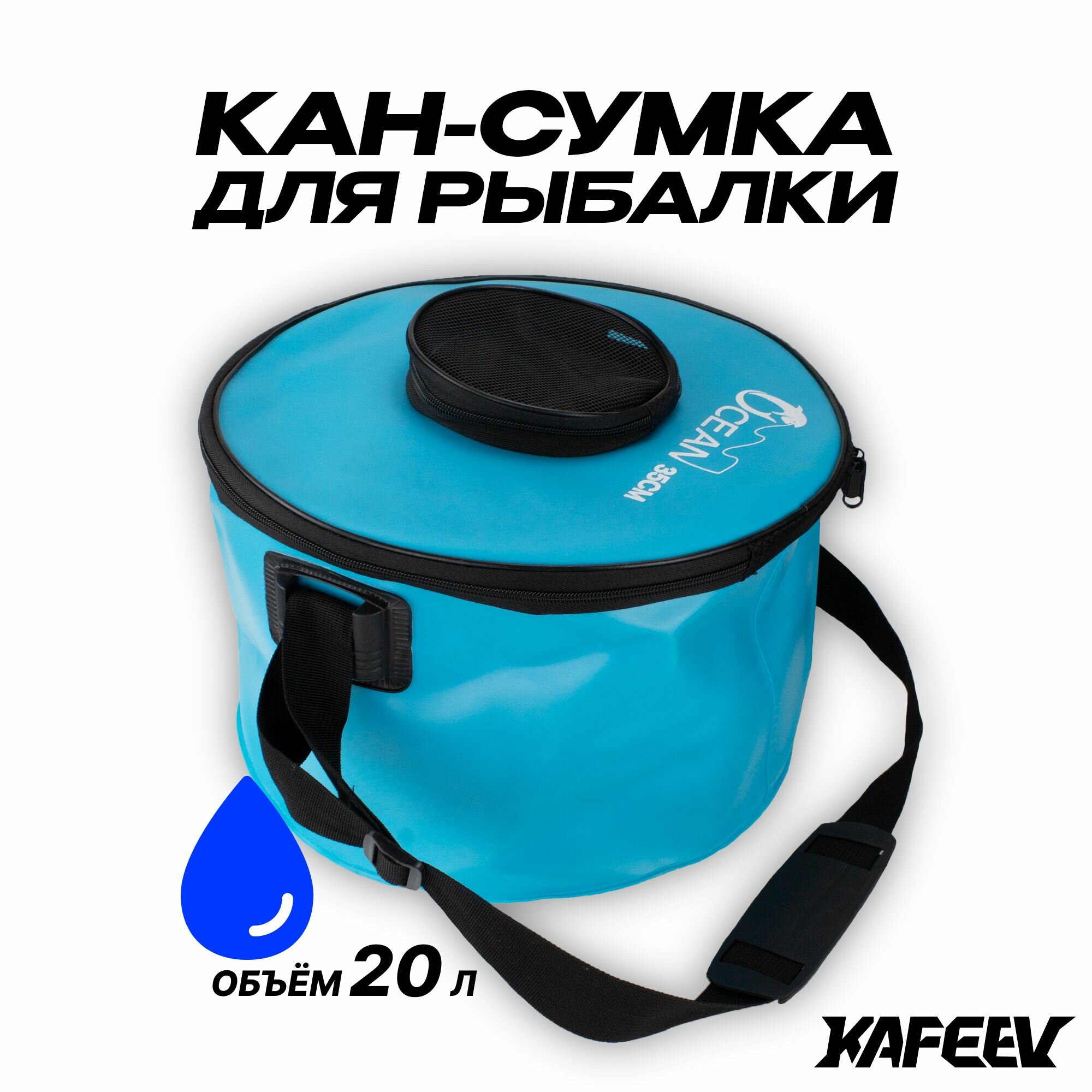 Кан рыболовный для живца круглый 20 литров, размер 35х35х20 см
