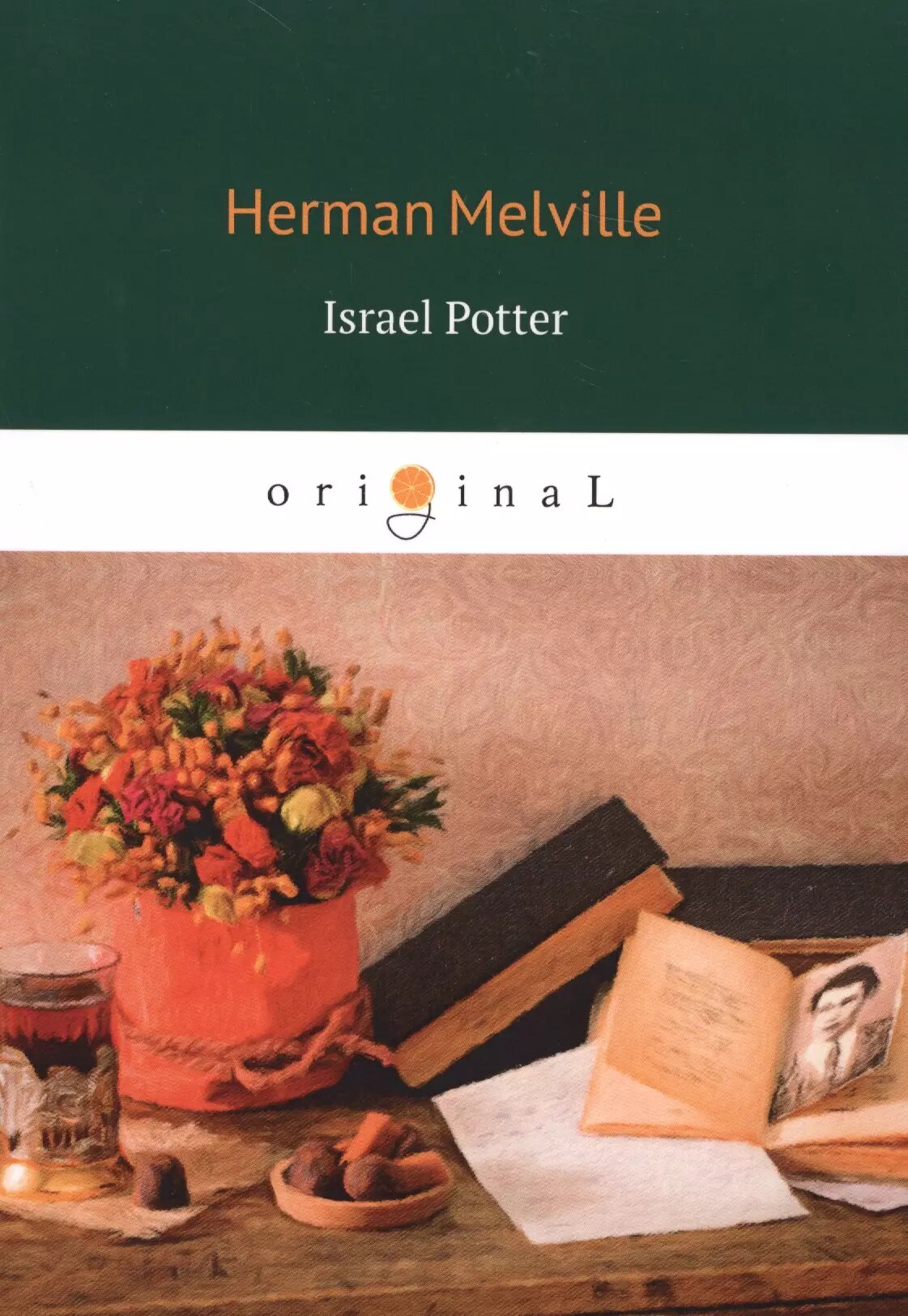 Israel Potter = Израэль Поттер: на англ. яз