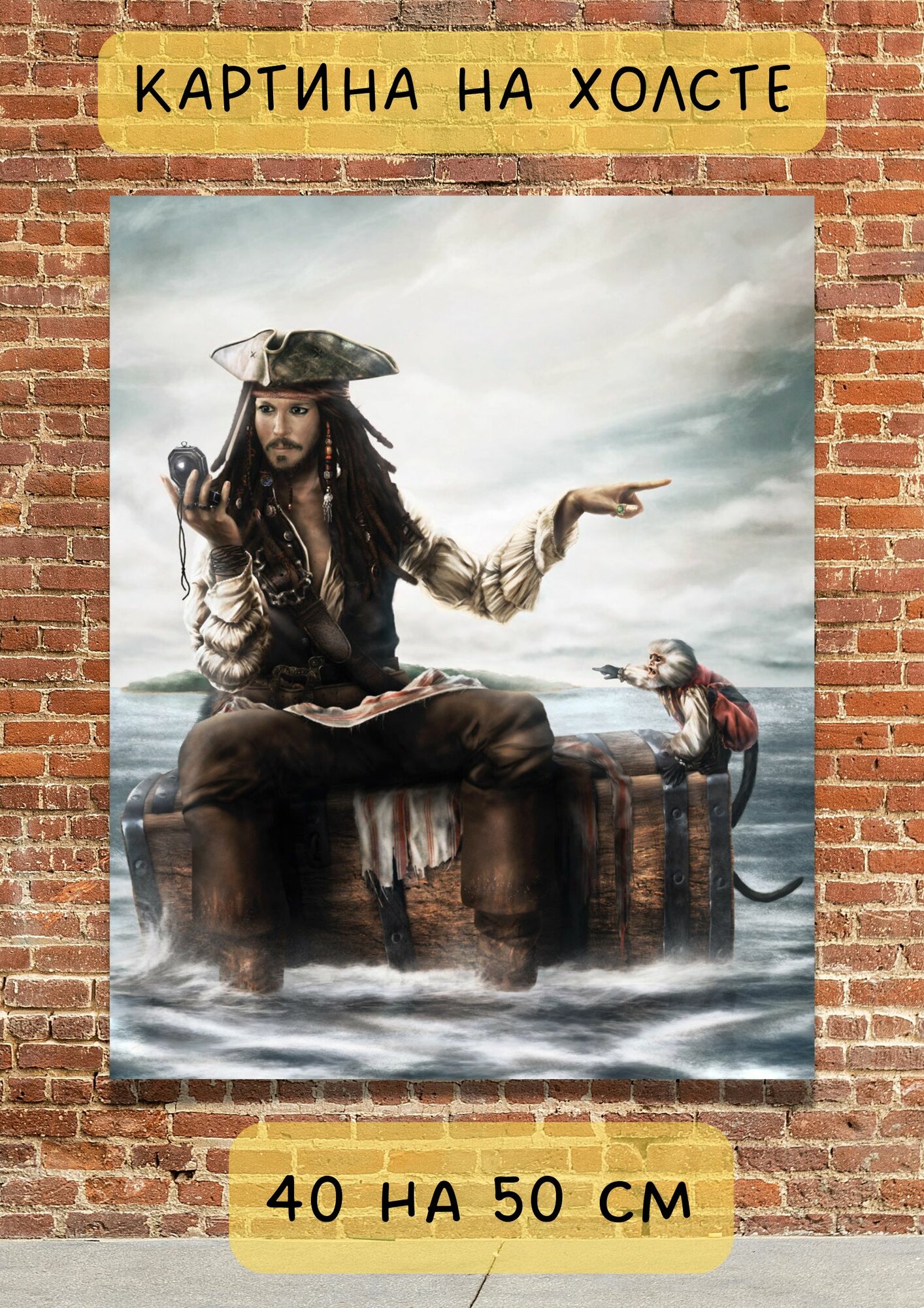 Картина арт 50 на 40 по мотивам фильма пираты Карибского моря -Капитан Джек Воробей
