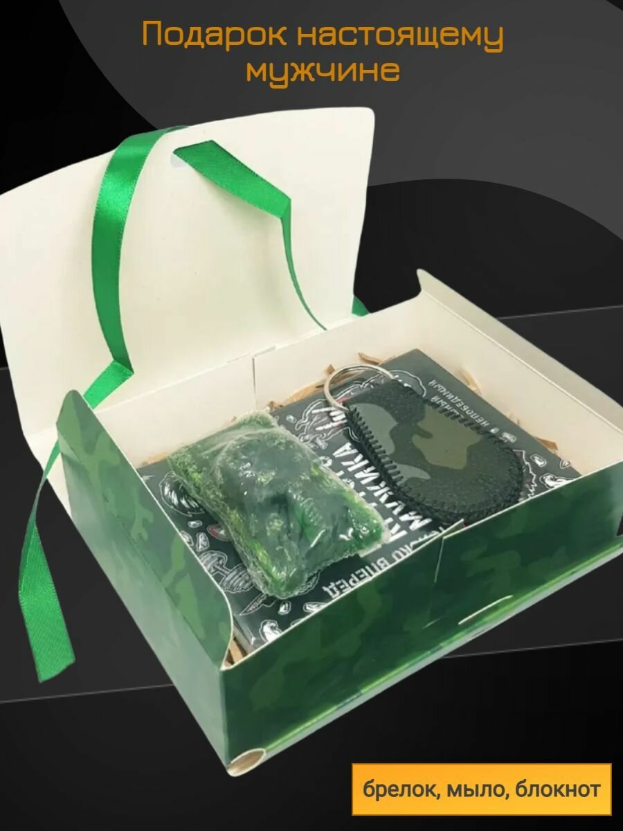Подарочный набор "Брелок, мыло, блокнот" 16,5 х 12,5 х 5 см.