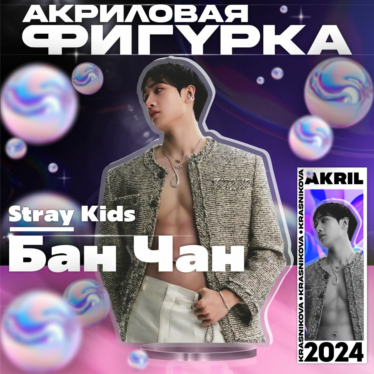 Акриловая фигурка кпоп Stray Kids бан чан