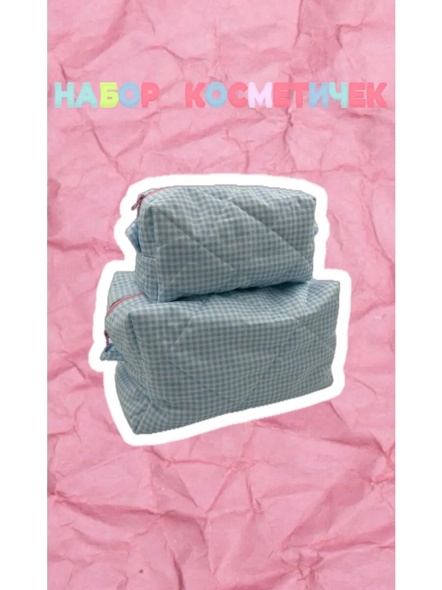 Косметичка