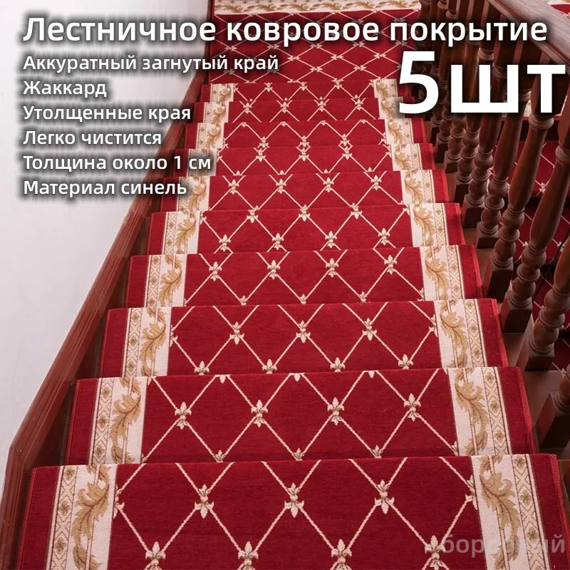 Самоклеящийся нескользящий ковер для лестниц 26x75