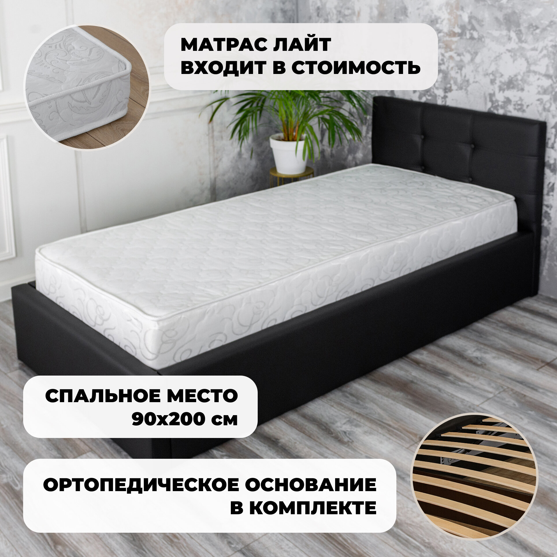 Роза Черная Экокожа с матрасом Лайт, 90х200 см