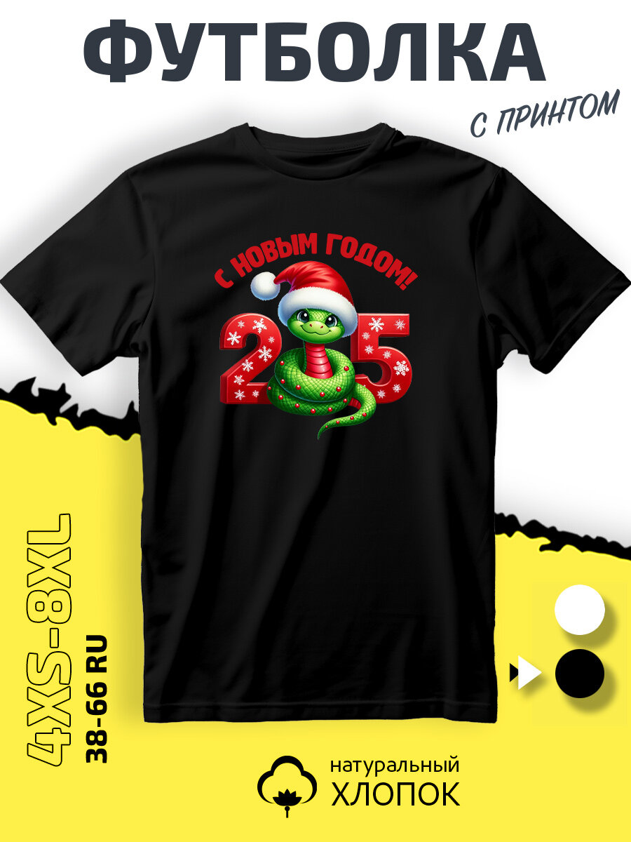 Футболка Новый год со змеей