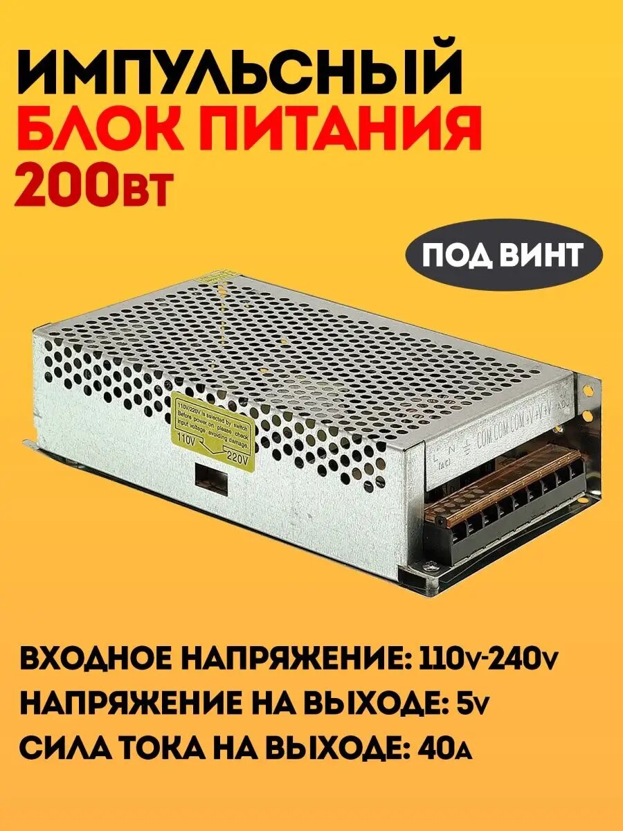 Импульсный блок питания 5 вольт