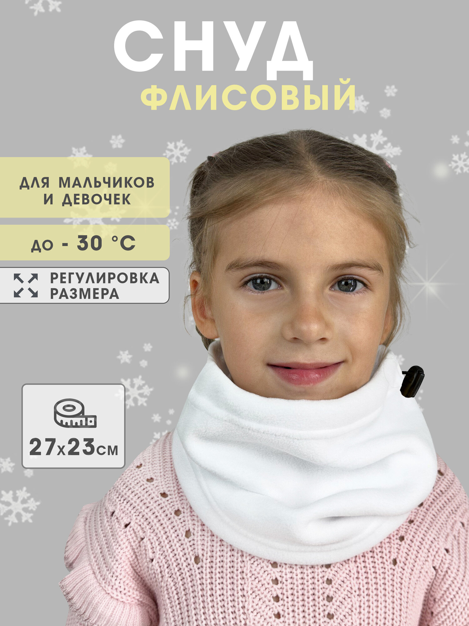 Снуд для детей