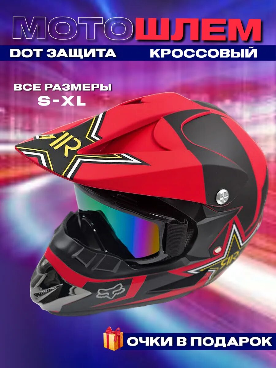 Мото шлем кроссовый с очками