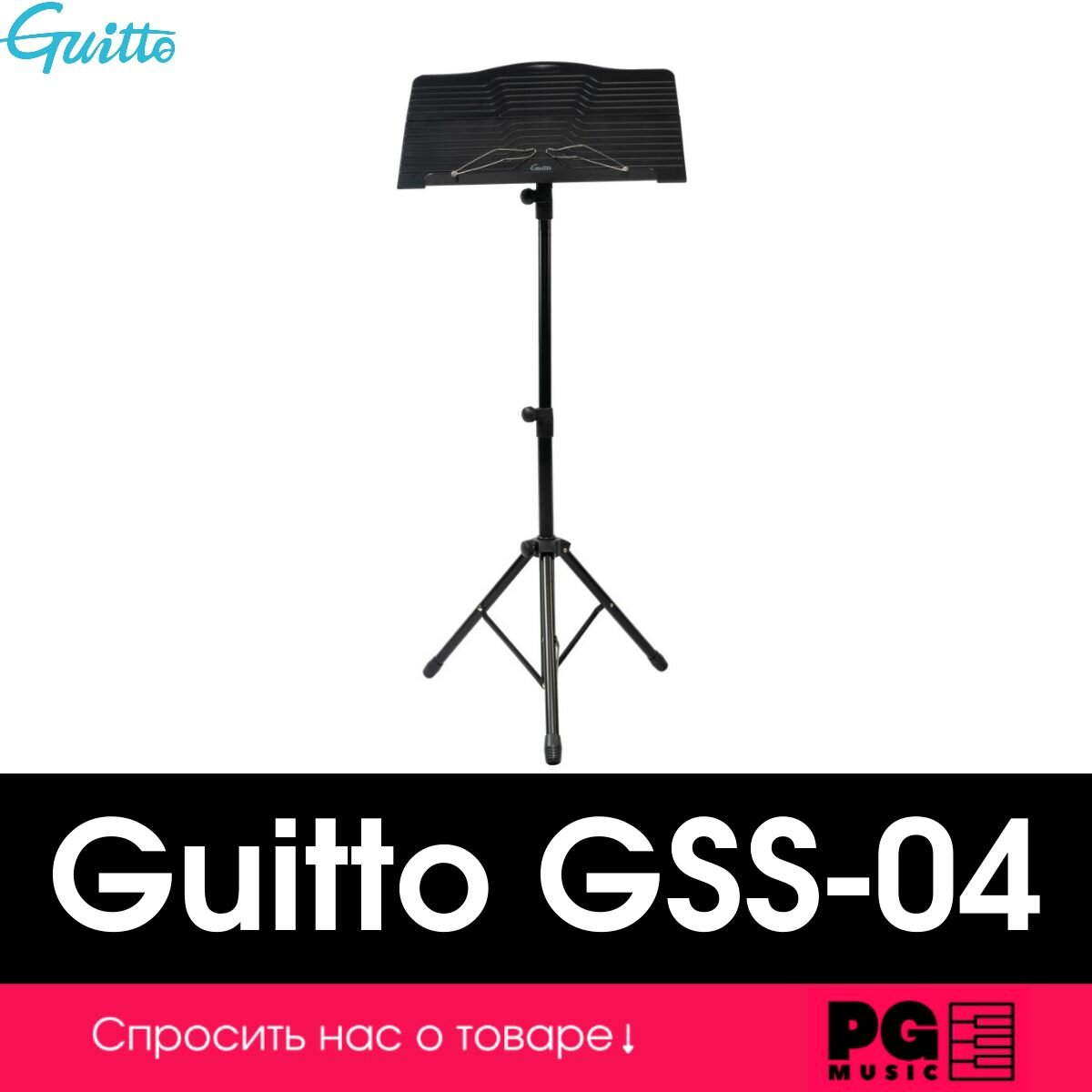 Пюпитр Guitto GSS-04