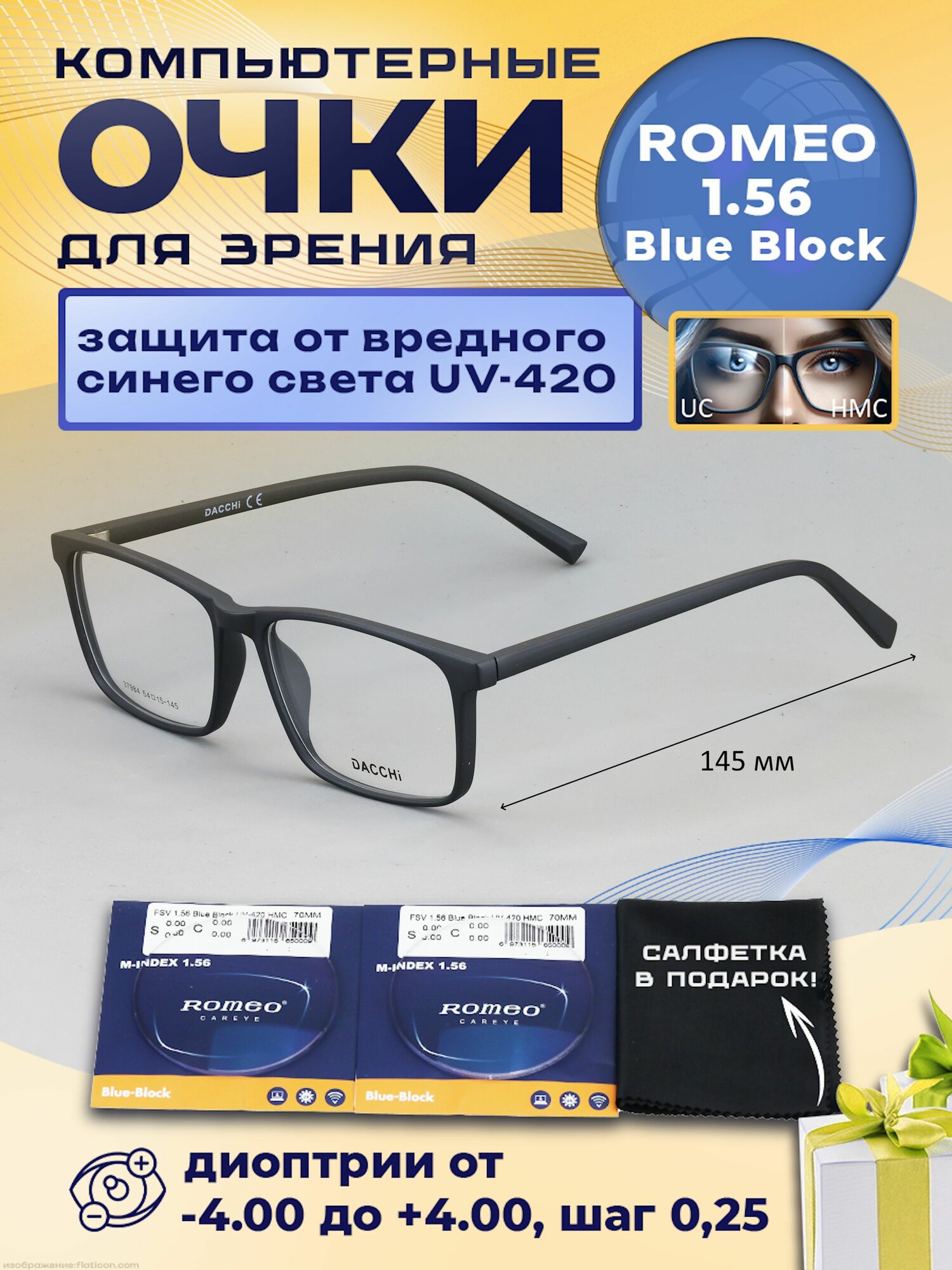 Компьютерные очки для чтения DACCHI мод. 37984 Цвет 1 с линзами ROMEO 1.56 Blue Block +2.00 РЦ 62-64