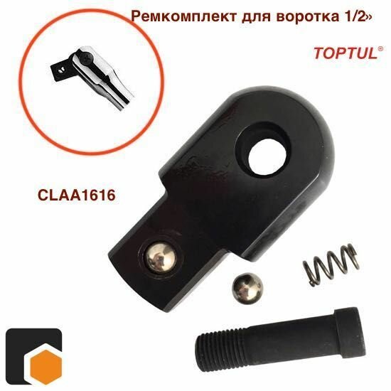 Ремонтный комплект для воротков TOPTUL серии CFAC