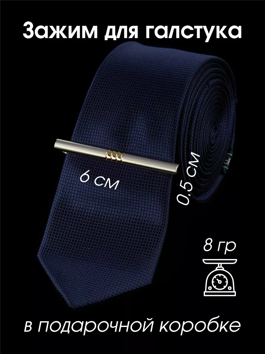 Зажим для галстука ШОПОГОЛИК