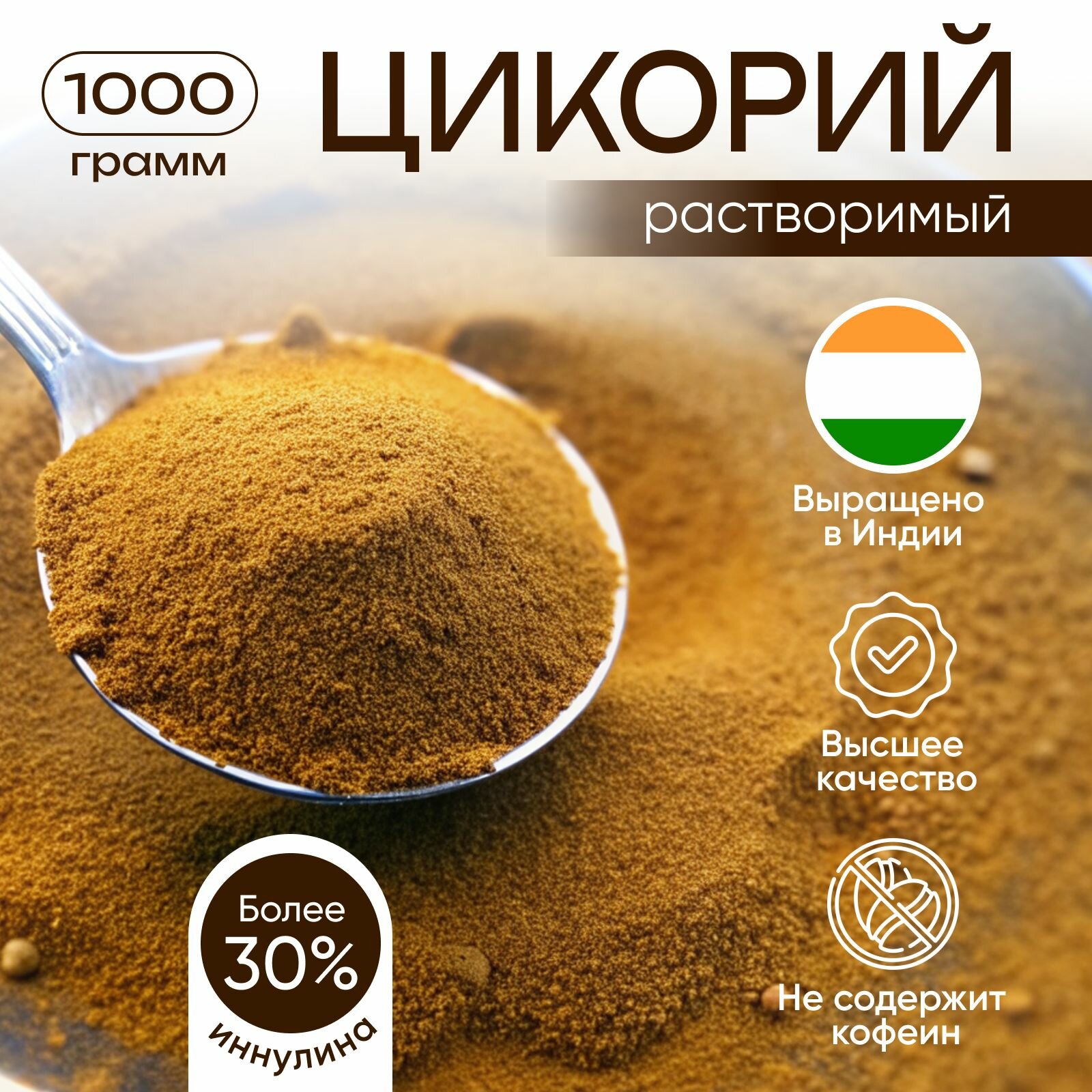 Цикорий Орехов и Ко, 100%, без кофеина, высший сорт, натуральный ...