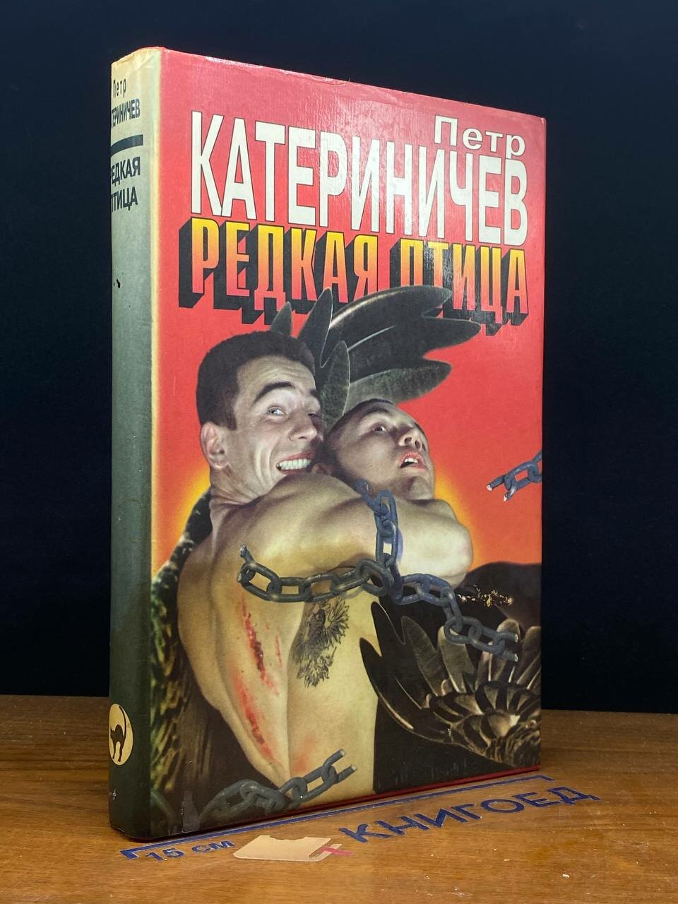 Книга. Редкая птица 1996 (2042229877092)