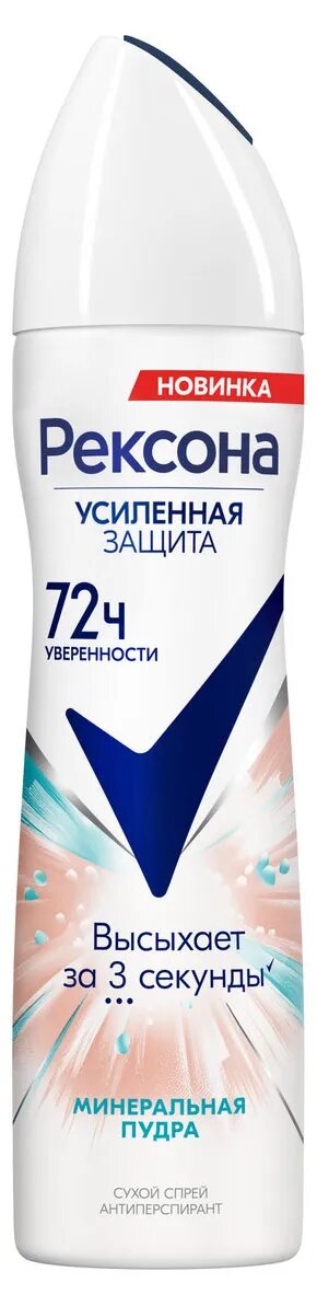Антиперспирант женский спрей Rexona Минеральная пудра 150 мл