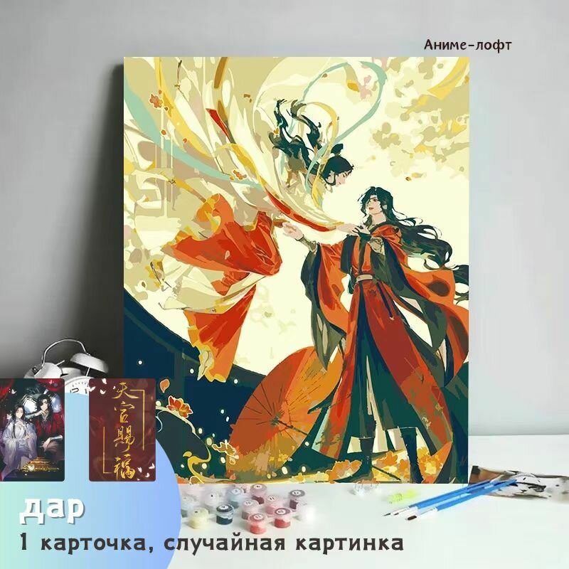 Картина по номерам Благословение небожителей Аниме 30х40CM