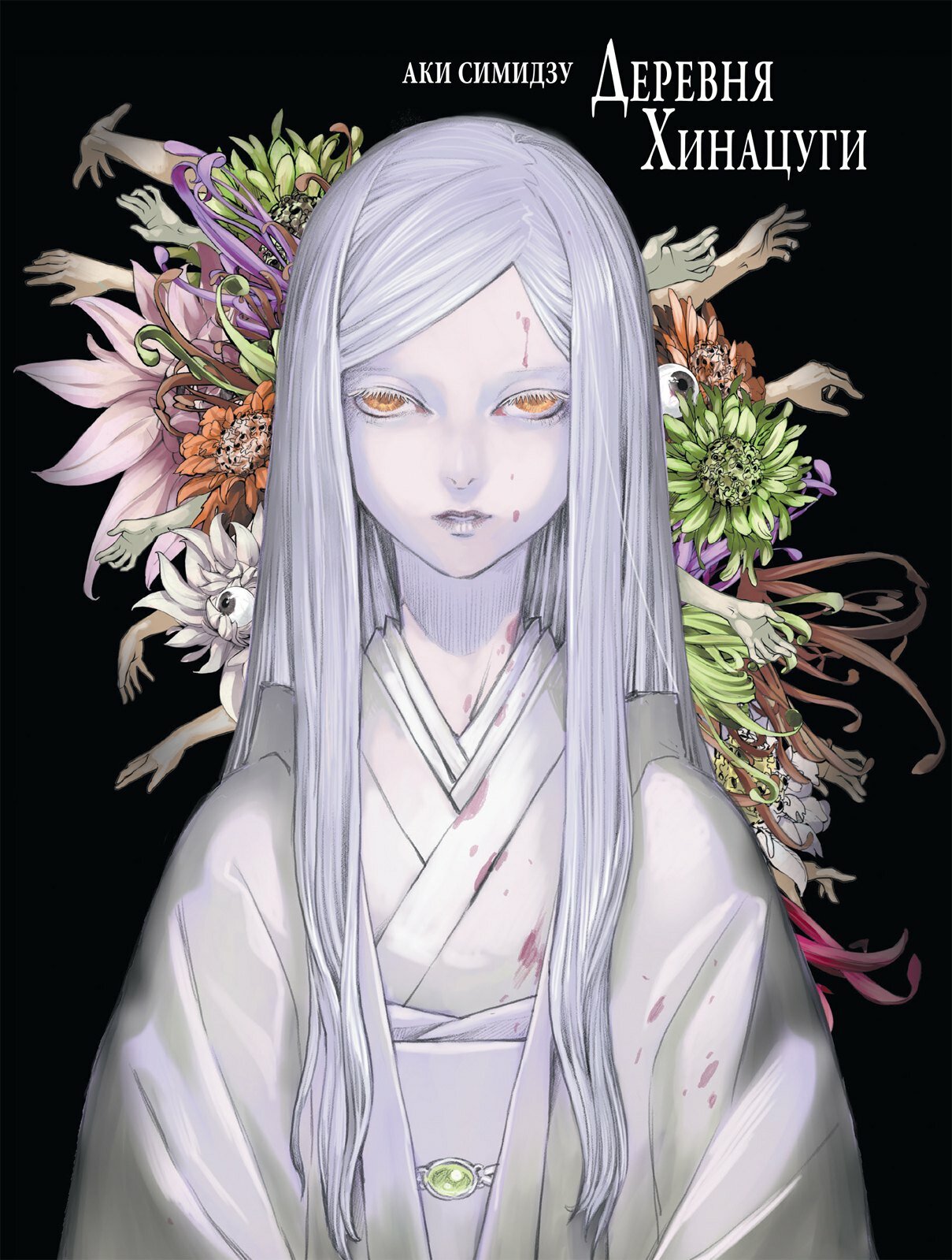 Деревня Хинацуги. (Hinatsugimura). Манга