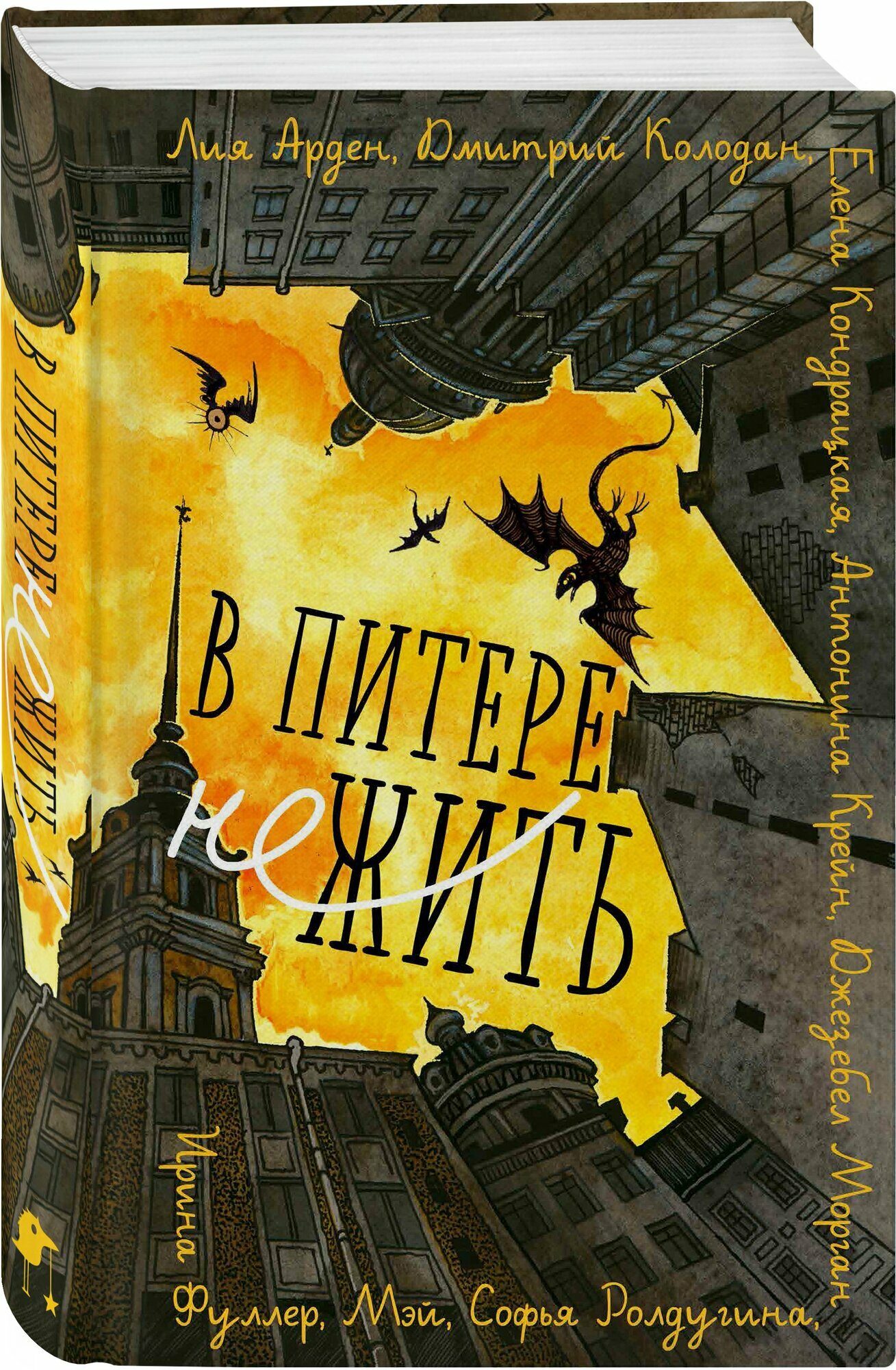В Питере НЕжить — фото 1