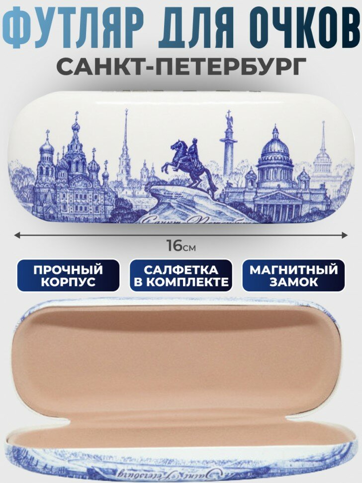Футляр для очков "Петербургские виды в гжельских тонах"