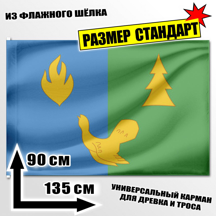 Флаг Советского района 135x90 см.