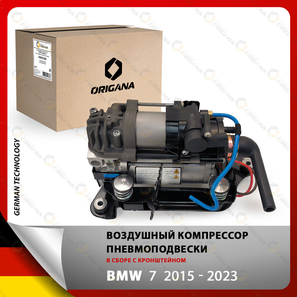 Компрессор пневмоподвески (с кронштейном) для BMW 7 VI 2015-2023 , БМВ 7 (6 поколение) 2015-2023, насос пневмаподвески, подвеска пневмотическая