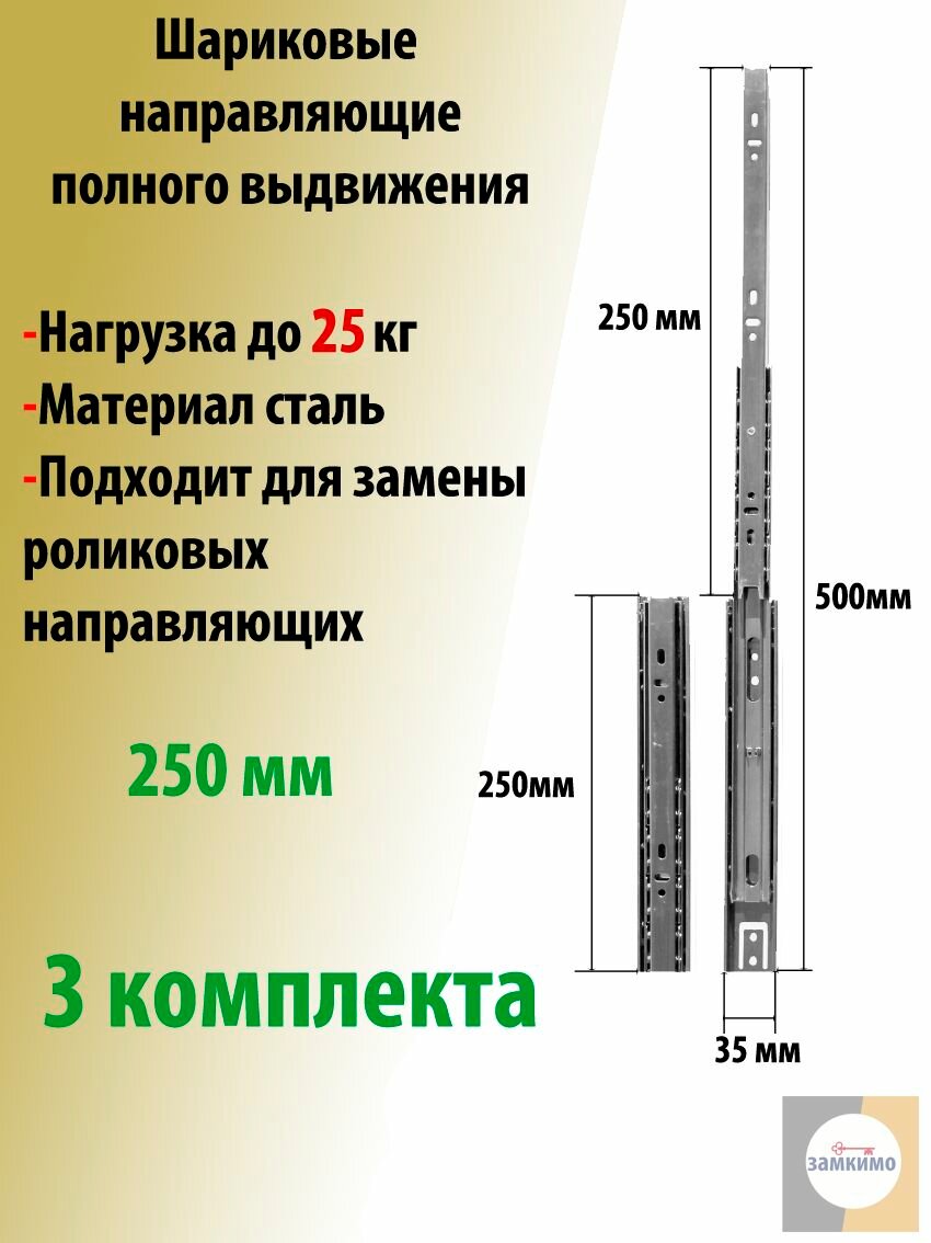 Направляющие для ящиков 250 мм, полозья мебельные/ нагрузка 25 кг, полозья/ механизм выкатной, салазки для тумбочек