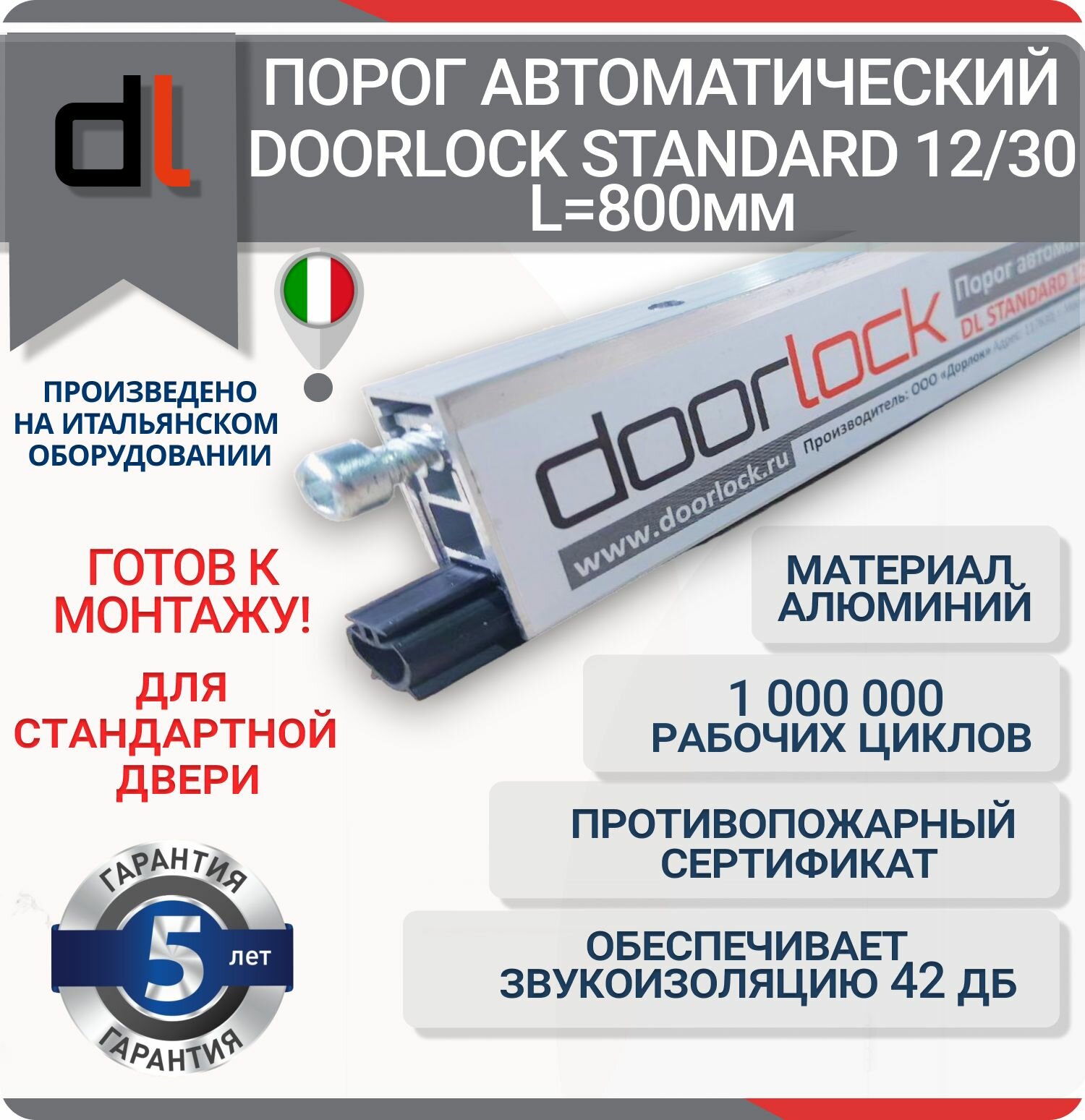 Порог автоматический врезной DL STANDARD 12/30 L800мм, умный порог