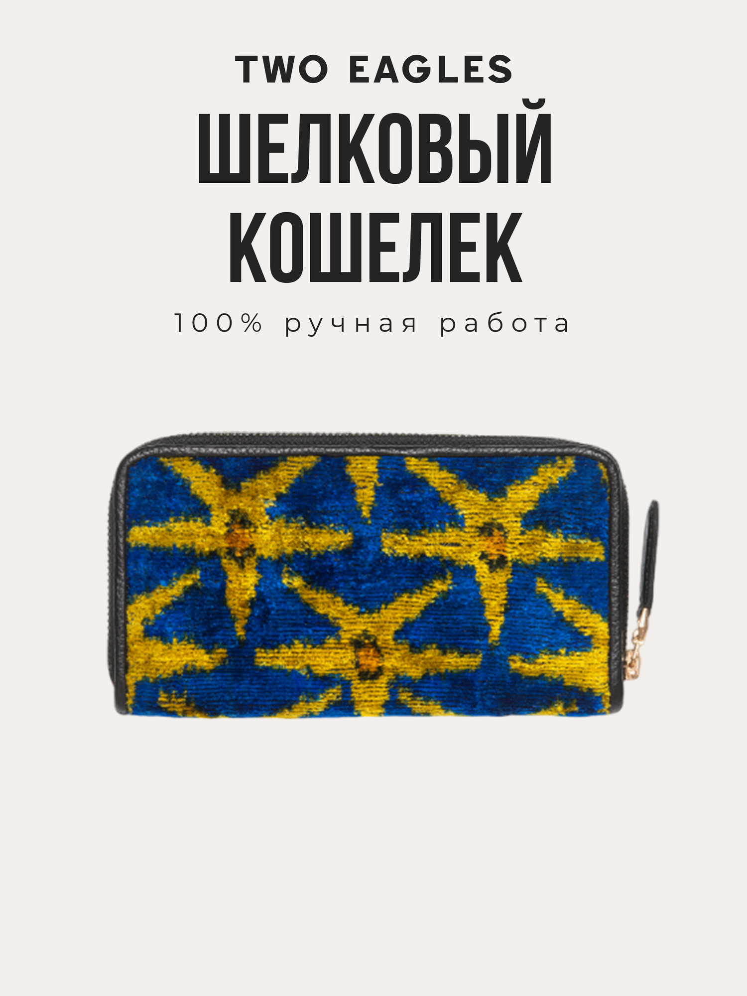 Кошелек