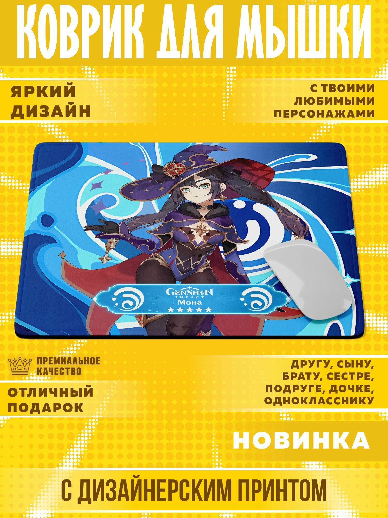 Коврик для мышки "Genshin Impact / Геншин импакт" PrintMania