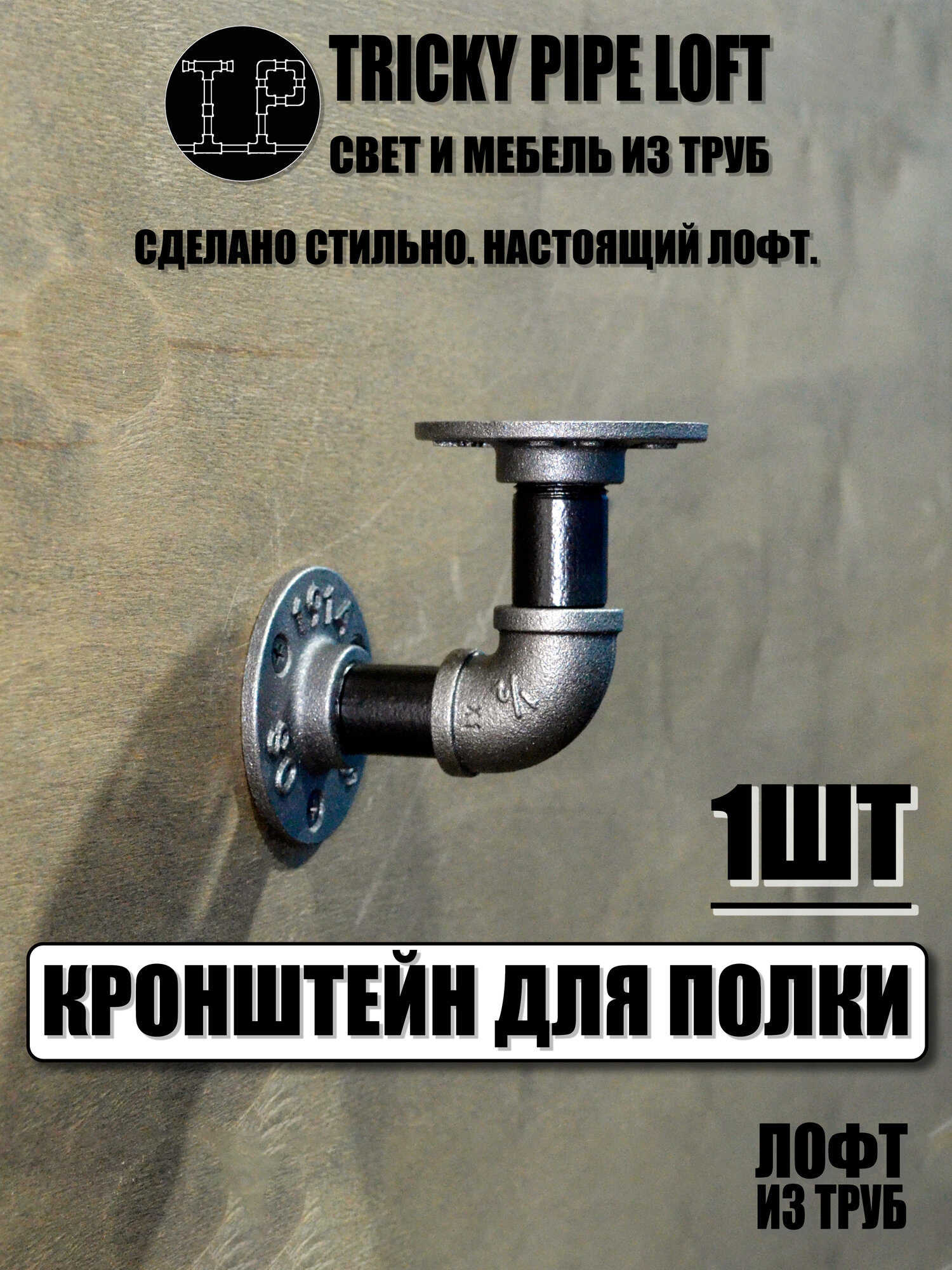 Кронштейн для полки усиленный