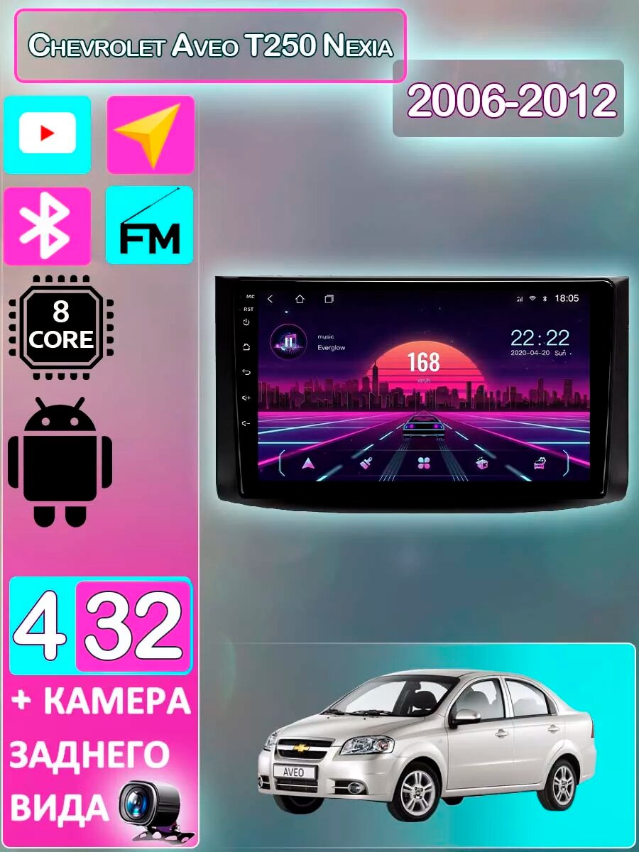 Магнитола TS18 Chevrolet Aveo T250 2006-2012 4/32Gb, Bluetooth, FM/AM, GPS