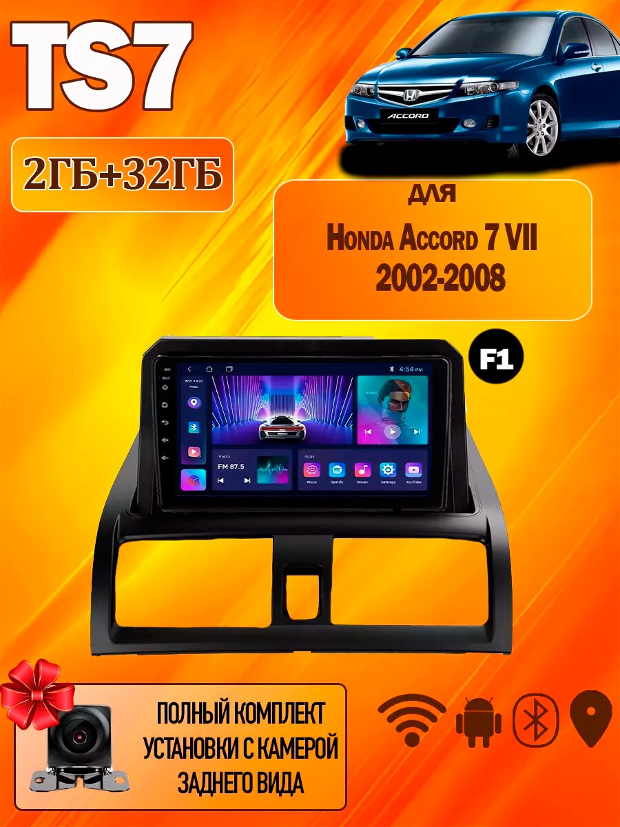 Магнитола TS7 для Honda Accord 2002-2008 2+32Gb, Bluetooth, FM/AM, GPS