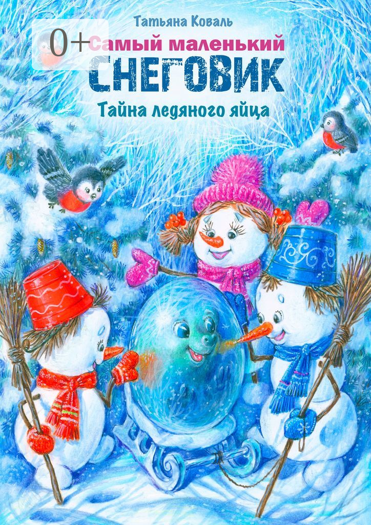 Самый маленький снеговик