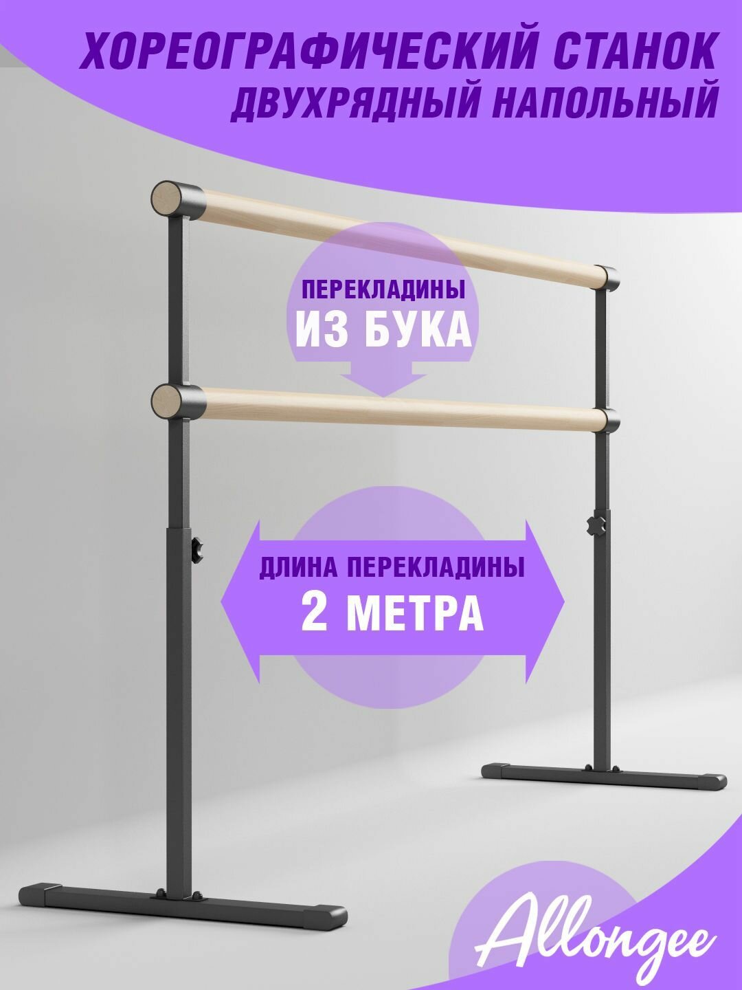 Станок хореографический переносной двухрядный черный L-2000мм, Бук