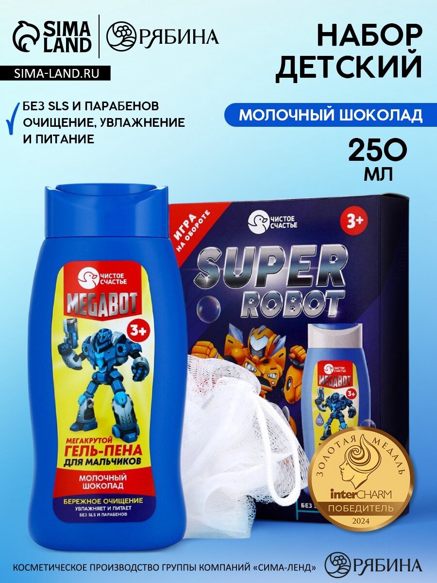 Набор детский "SUPER ROBOT", гель-пена 250 мл, мочалка 25 гр