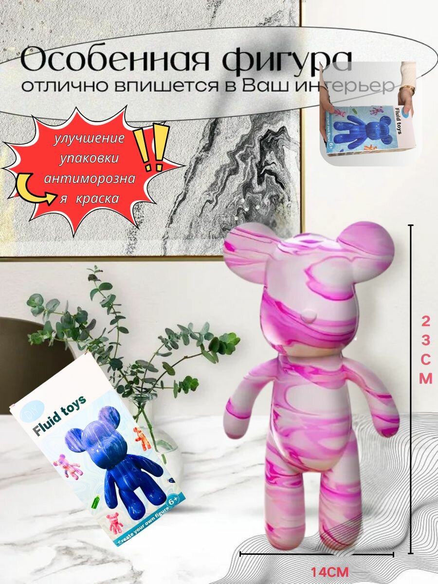 Набор для творчества Игрушка Медведь BearBrick 23 см для девочек, мальчиков и взрослых, краски флюид арт: Розовый; фуксия; белыйй