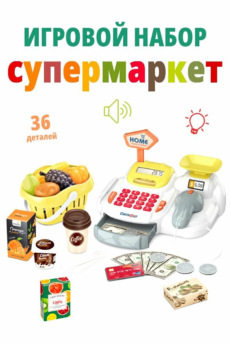 Игровой набор Касса со сканером, свет, звук, желтый ТМ little chef