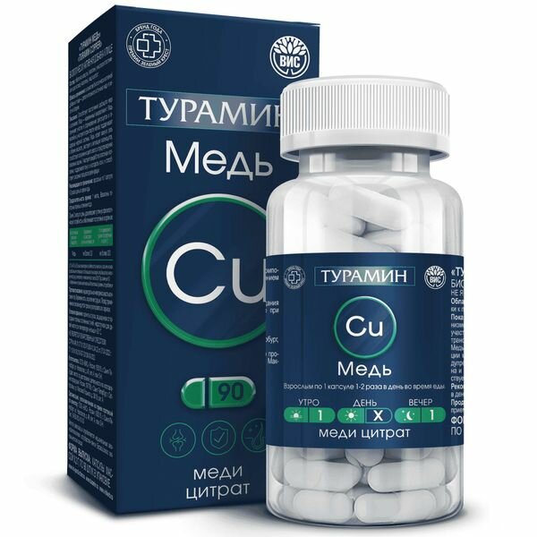 Медь Турамин капсулы 90шт